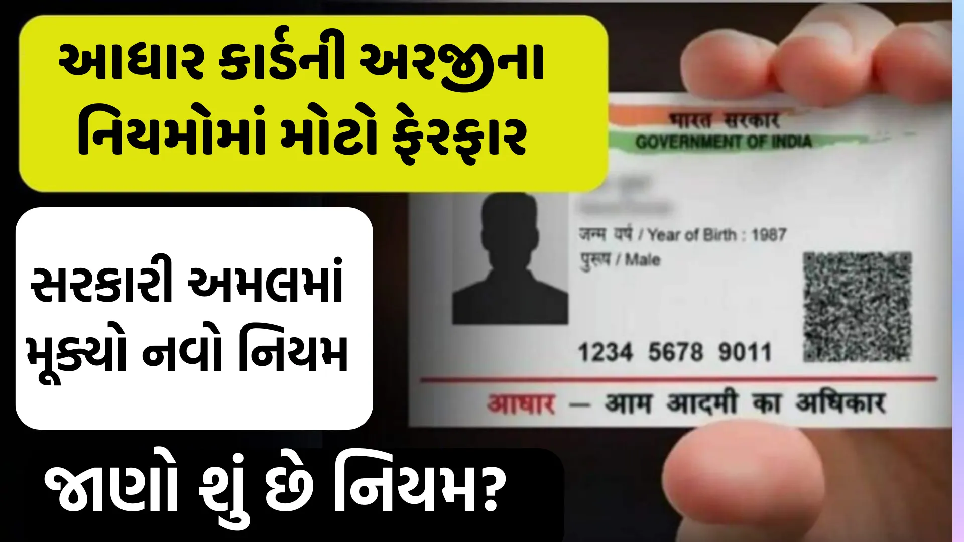 Aadhar Card Apply New Rules 2024 અરજીના નિયમોમાં મોટો ફેરફાર હવે